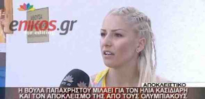 ΒΙΝΤΕΟ! Η ΒΟΥΛΑ ΠΑΠΑΧΡΗΣΤΟΥ ΜΙΛΑ ΓΙΑ ΠΡΩΤΗ ΦΟΡΑ ΓΙΑ ΤΟΝ ΑΠΟΚΛΕΙΣΜΟ ΤΗΣ ...