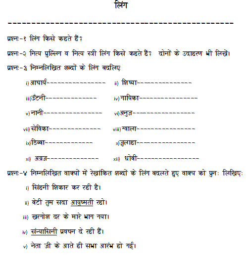 हमारी हिंदी: Worksheet of ling