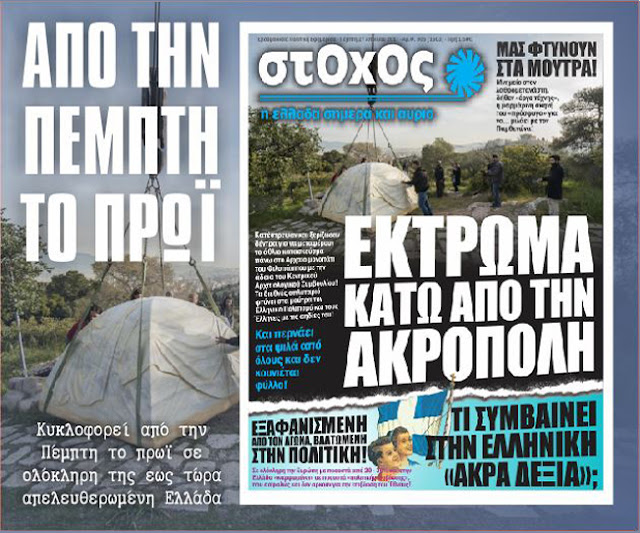 ΜΑΣ ΦΤΥΝΟΥΝ ΣΤΑ ΜΟΥΤΡΑ...!!! ΤΟ ΜΝΗΜΕΙΟ ΤΟΥ «ΑΓΝΩΣΤΟΥ ΛΑΘΡΟΜΕΤΑΝΑΣΤΗ ...