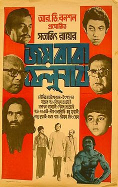 Joy Baba Felunath | Feluda 1979 | Bangla Detective Movie by Soumitra ...