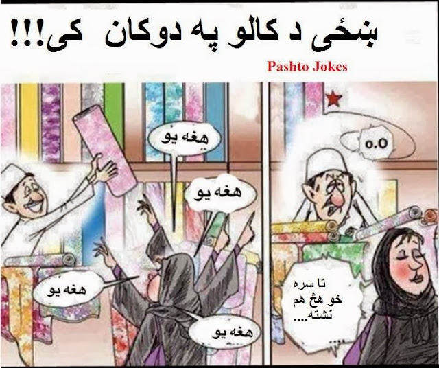 getty images and pictures: Pashto Jokes