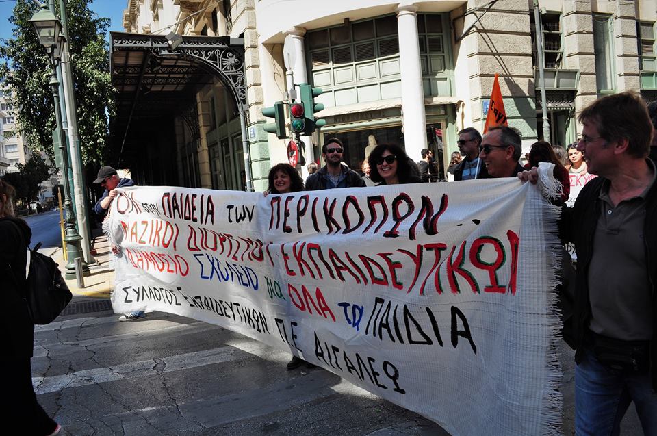 ΑΝΕΞΑΡΤΗΤΗ ΚΙΝΗΣΗ ΕΚΠΑΙΔΕΥΤΙΚΩΝ Α/ΘΜΙΑΣ ΕΚΠ/ΣΗΣ ΛΑΚΩΝΙΑΣ: Φωτογραφίες ...