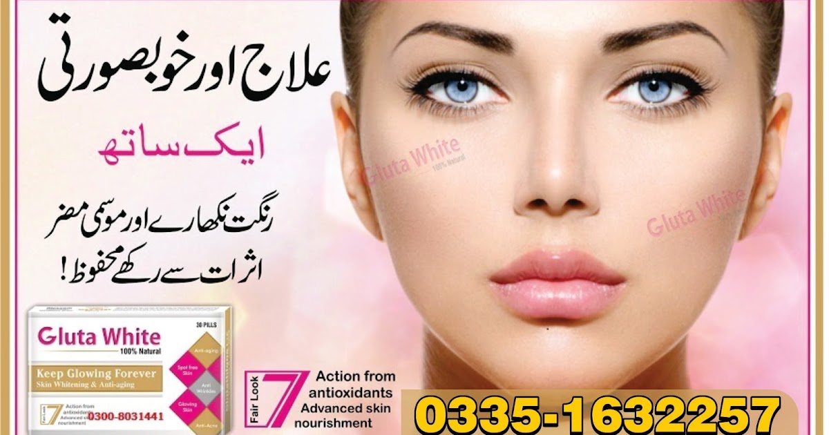 Glutathione Skin Whitening Pills in Pakistan
