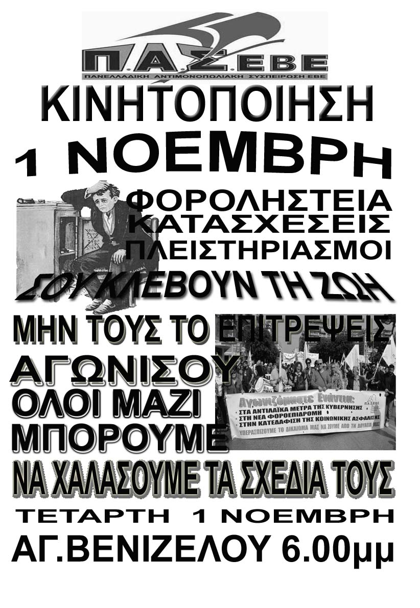 ΛΑΪΚΗ ΕΠΙΤΡΟΠΗ ΤΟΥΜΠΑΣ: ΠΑΣΕΒΕ ΘΕΣΣΑΛΟΝΙΚΗΣ: Κινητοποίηση την 1η ...