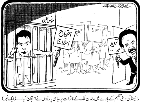 Cartoons in Pakistani Newspaper on 3 August 2011