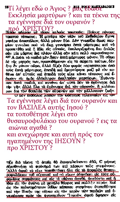 ΧΡΙΣΤΙΑΝΙΚΗ ΟΡΘΟΔΟΞΗ ΠΙΣΤΗ: ΓΙΑ ΤΟΥΣ ΑΠΟΣΧΙΣΘΕΝΤΕΣ ΑΠΟ ΤΗΝ ΕΚΚΛΗΣΙΑ ΤΟΥ ...