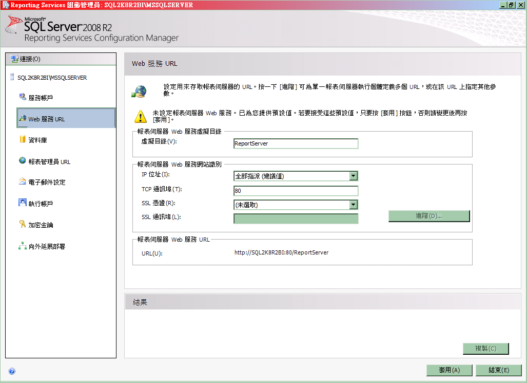德瑞克：SQL Server 學習筆記: 使用 Reporting Services 組態管理員來初始化設定 SQL Server 2008 ...