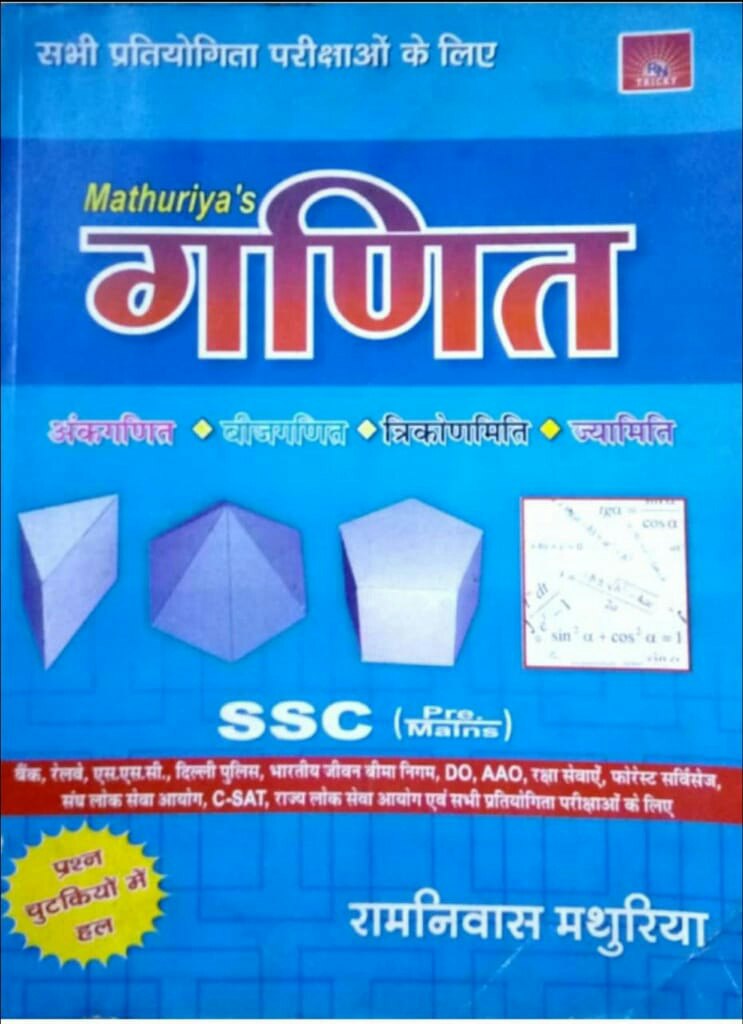 [ DOWNLOAD NOW ] MATHURIYA'S MATHEMATICS E-BOOK IN HINDI FREE PDF - DEAR GURUJI
