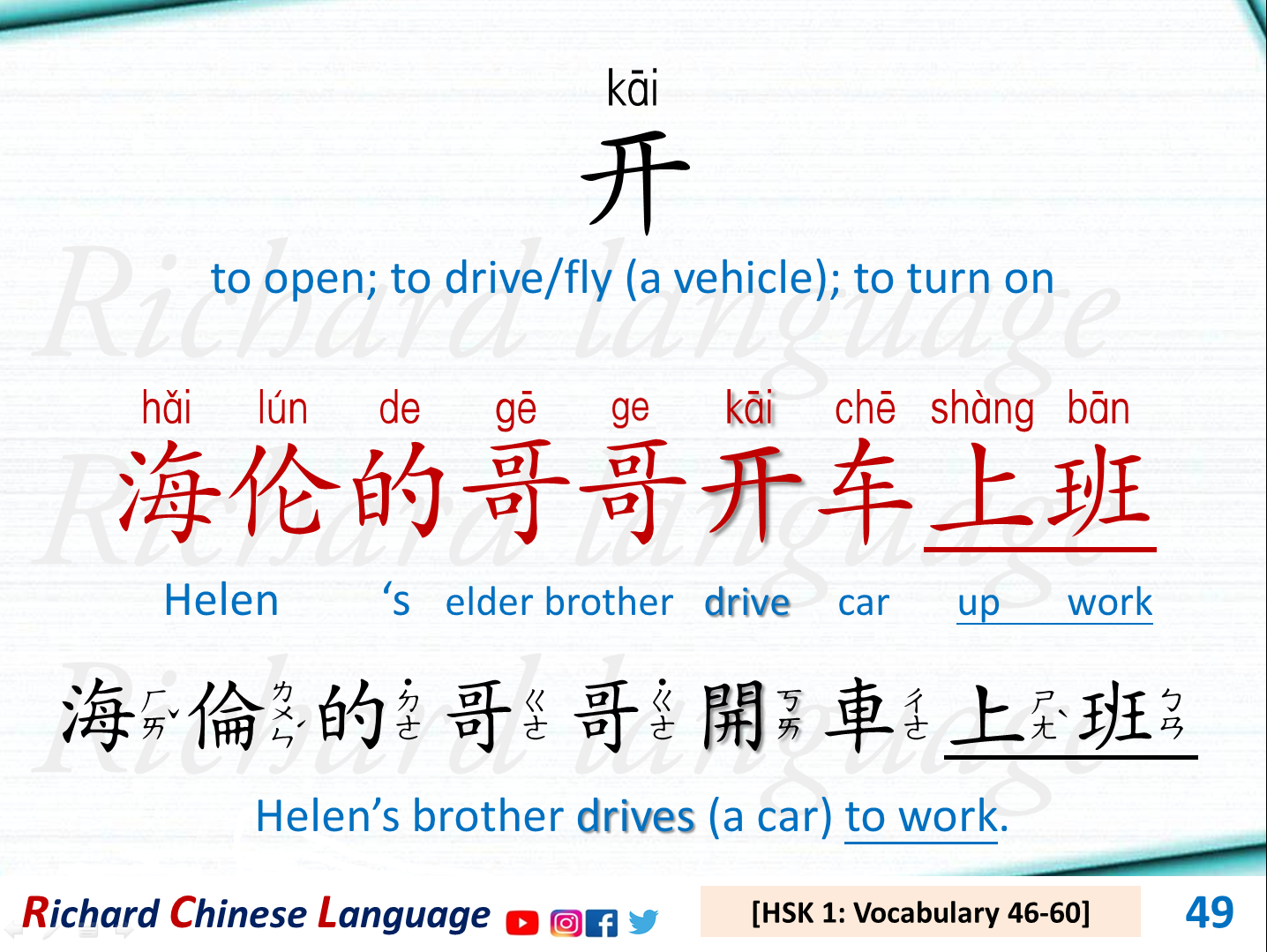 Richard Chinese: The Best Way to Learn Chinese: [HSK 1: Vocabulary 46 ...
