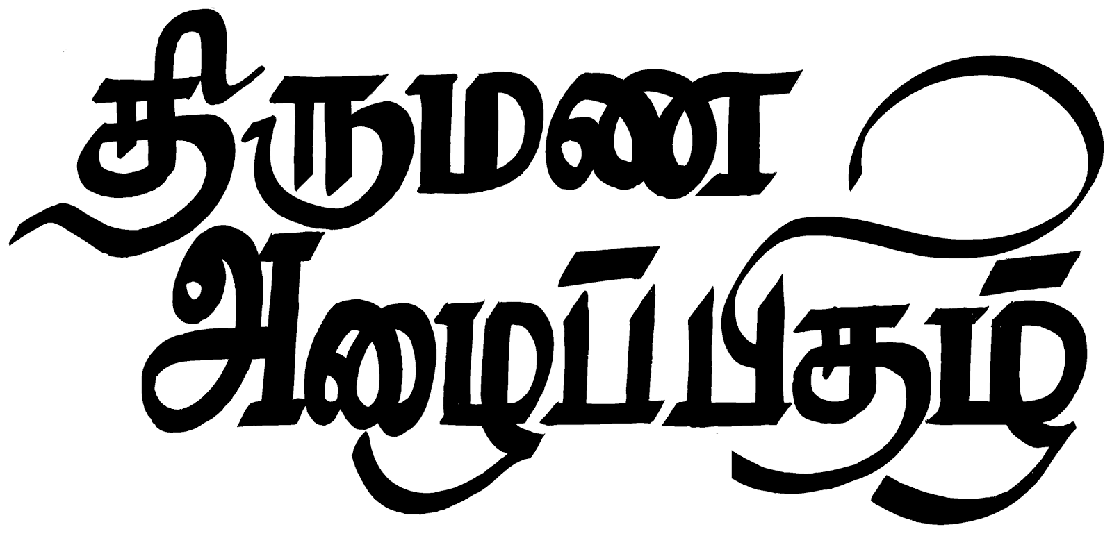 Tamil Clipart