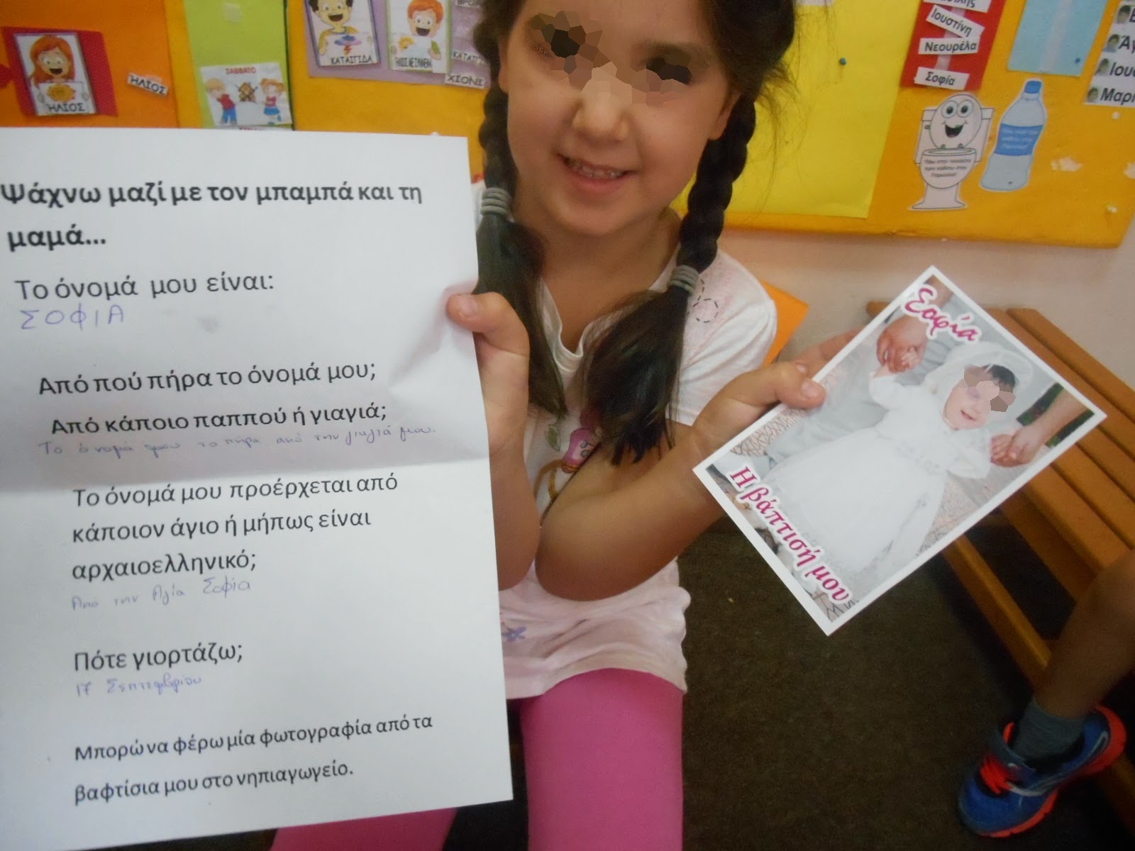 .~~kindergarten teacher ~~ΝΗΠΙΑΓΩΓΟΣ.....ΧΡΩΜΑΤΑ ΚΑΙ ΑΡΩΜΑΤΑ ...