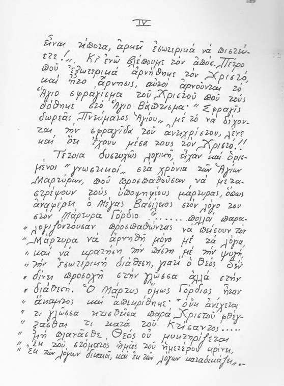 ΕΛΛΗΝΕΣ: Η ΕΠΙΣΤΟΛΗ ΤΟΥ ΑΓΙΟΥ ΠΑΙΣΙΟΥ ΓΙΑ ΤΙΣ ΗΛΕΚΤΡΟΝΙΚΕΣ ΤΑΥΤΟΤΗΤΕΣ ...