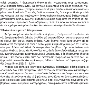 ΕΛΛΗΝΩΝ ΕΚΚΛΗΣΙΑ: ΤΟ ΧΑΡΙΣΜΑ ΤΗΣ ΕΛΕΗΜΟΣΥΝΗΣ