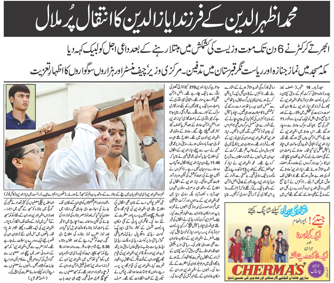 Hyderabad Blues: [HM:246257] Mohammed Azharuddin Son's Janaza Pictures.