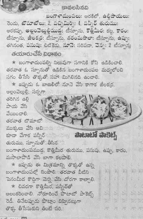 TELUGU WEB WORLD: Telugu Recipes - Canopy Chat, Chatpata Toast, Potato ...