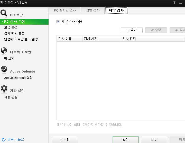 餘裕堂全書(여유당전서) : Utilize Me, 2002: 안랩 V3 Lite 설치 메모