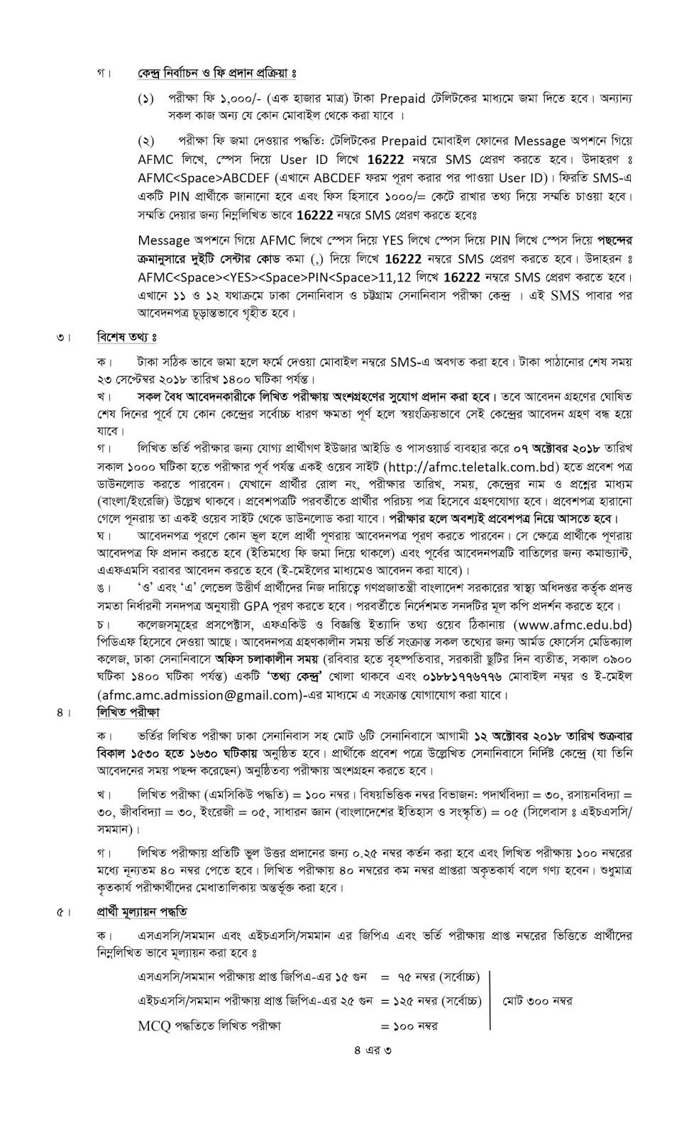 Bangladesh Armed Forces Medical College (AFMC) Admission Circular 2018 ...