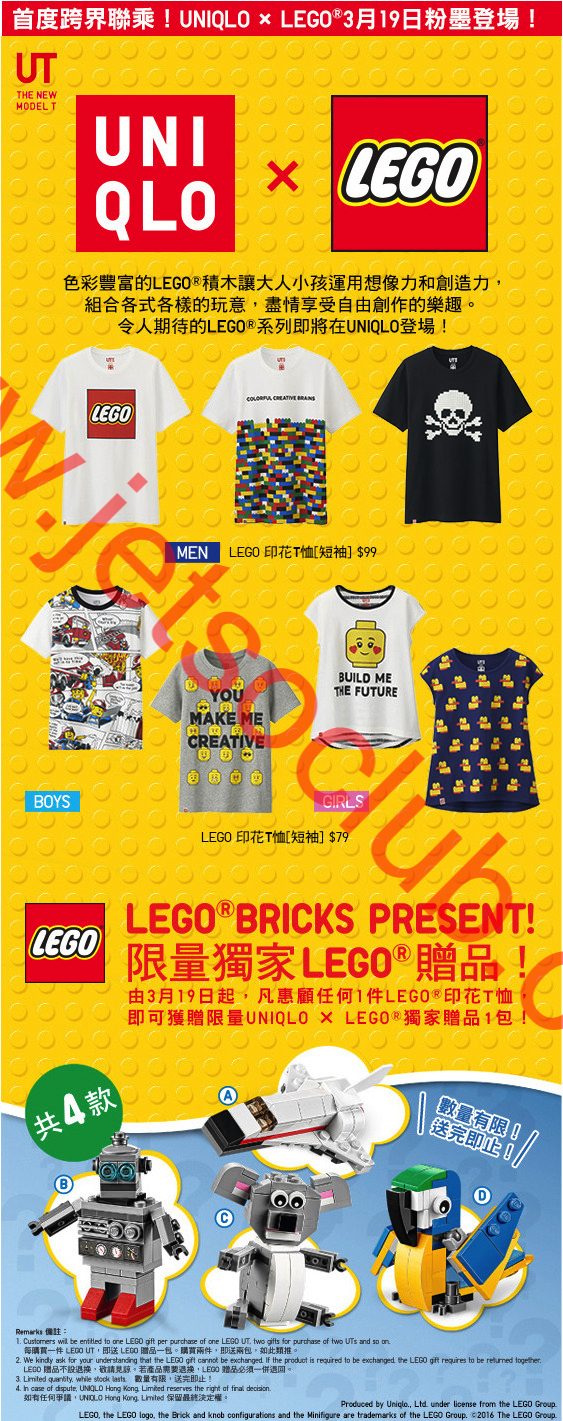 Uniqlo：LEGO UT 3月19日開賣 / 限量獨家 LEGO 禮品（19/3起） ( Jetso Club 著數俱樂部 )
