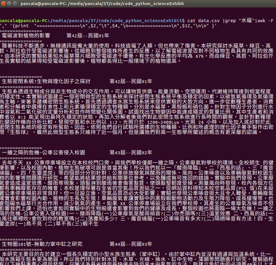 阿簡生物筆記 用python爬蟲爬科教館的歷屆科展資料