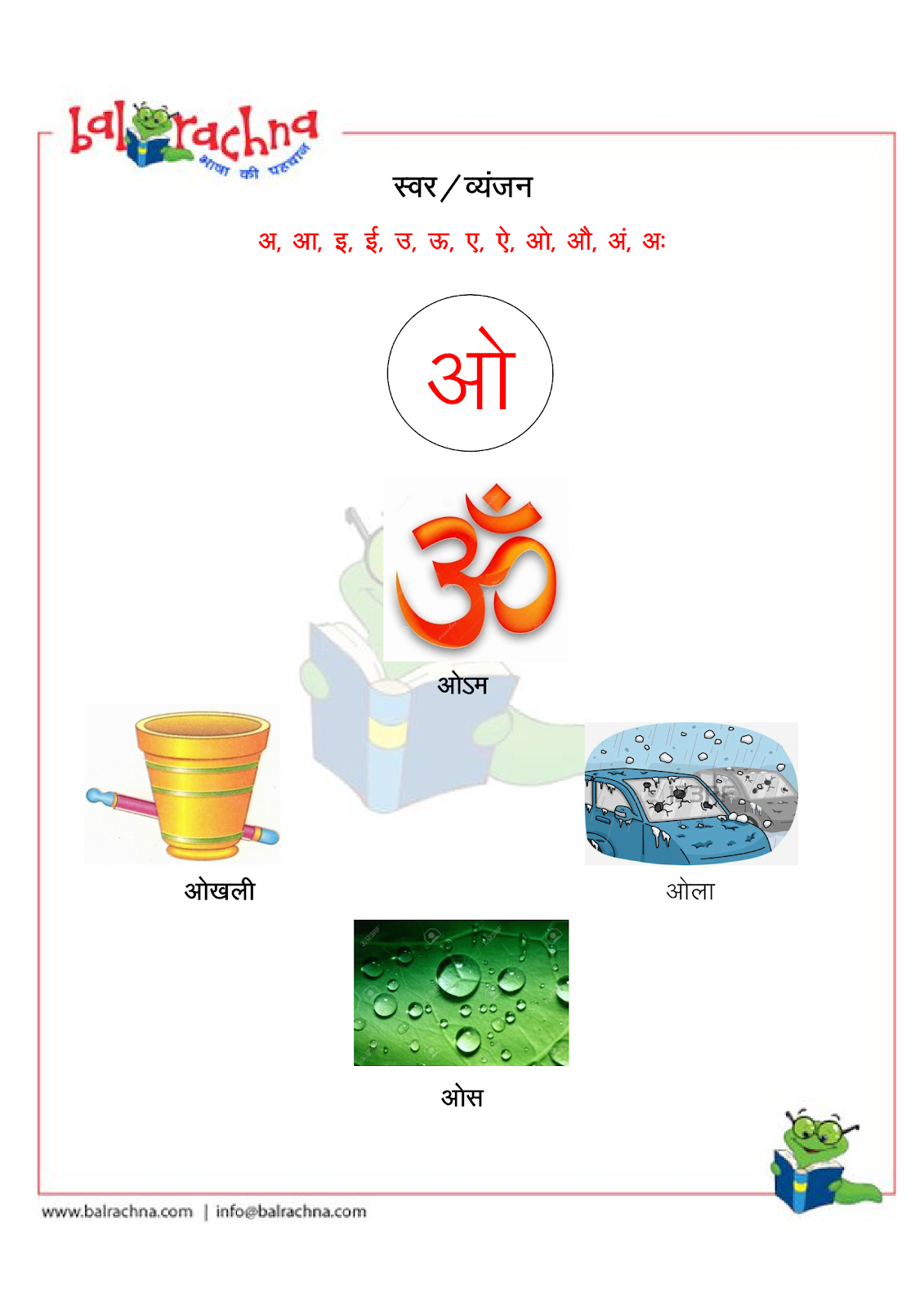 Balrachna: Varnamala ( Swar, Vyanjan) 1 - Swar