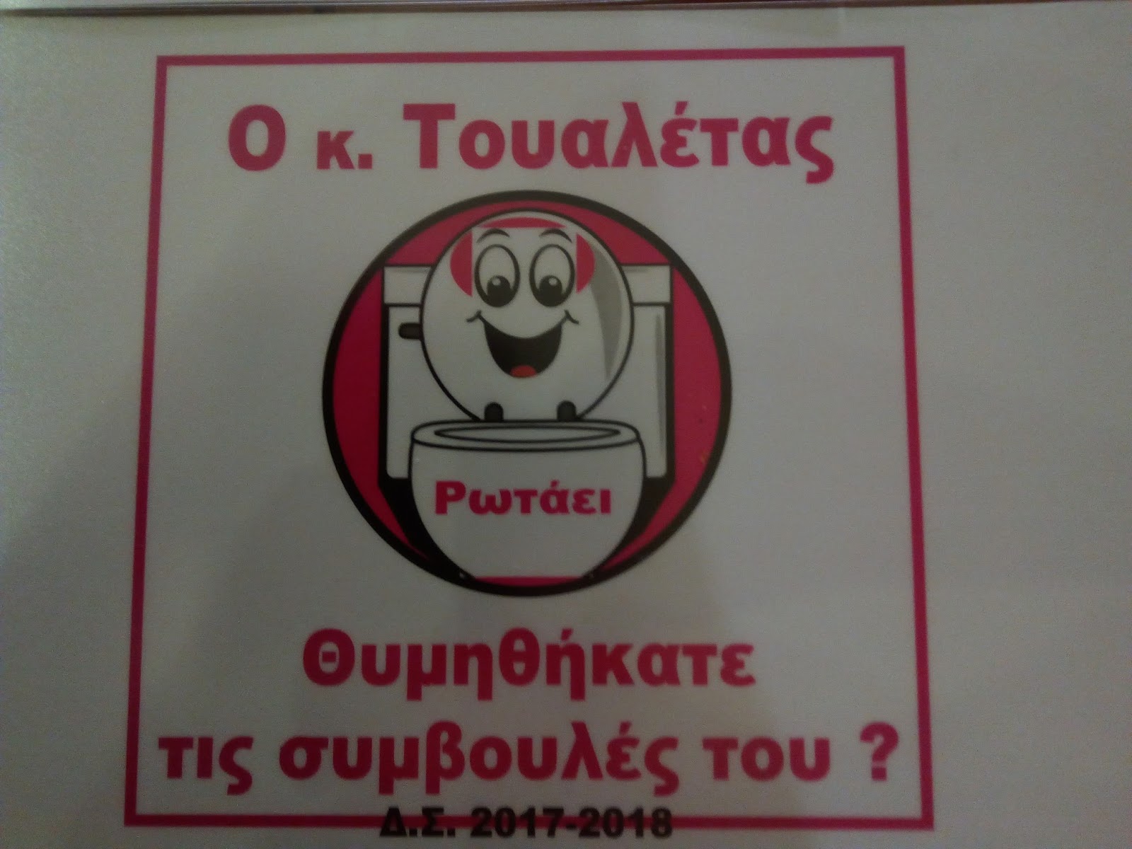 4ο ΔΗΜΟΤΙΚΟ ΣΧΟΛΕΙΟ ΚΑΤΕΡΙΝΗΣ : ΕΠΕΙΔΗ Η ΥΓΙΕΙΝΗ ΤΩΝ ΠΑΙΔΙΩΝ ΜΑΣ ΣΤΟ ...