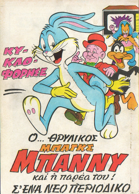 the world of greek comics and toys: Διαφημισεις κομικς και αναγγελιες ...