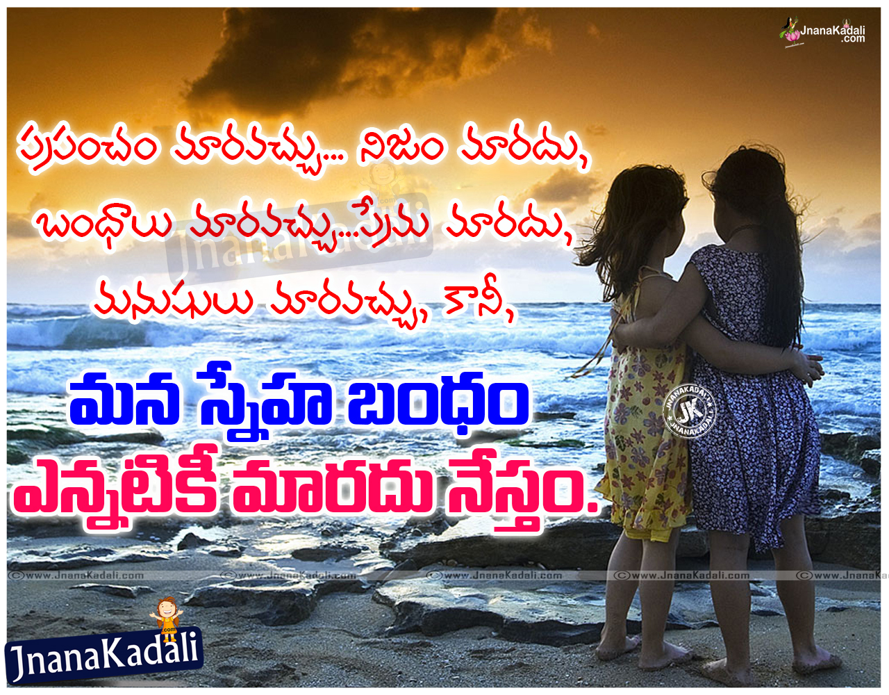 Telugu Wonderful Friendship Meaning Quotations And Nice Poems In Telugu