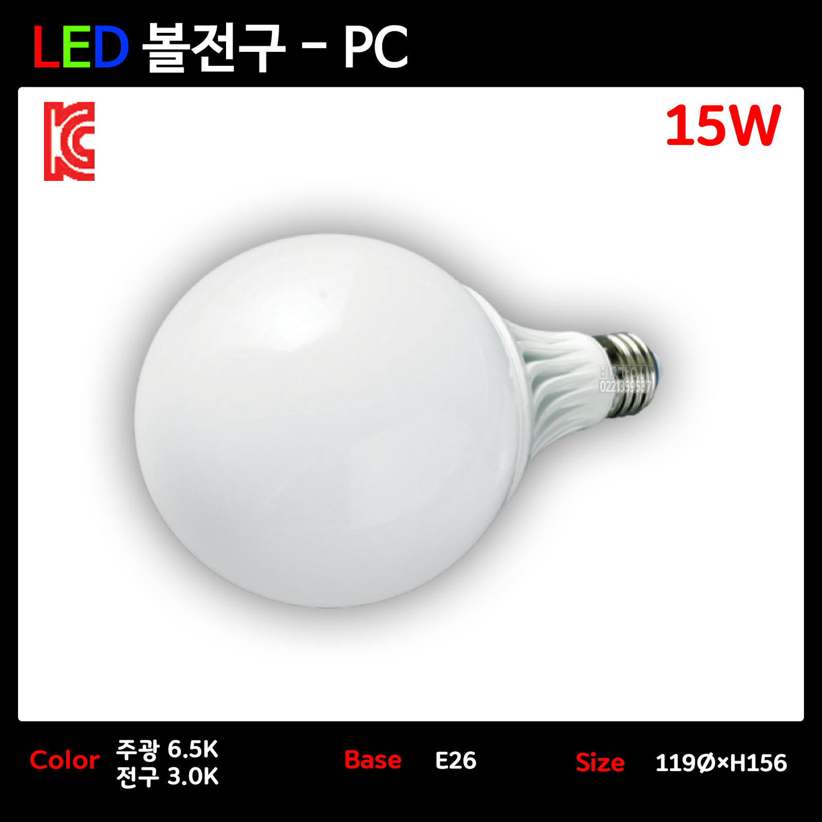Pc타입 Led 볼전구 뽈전구 403