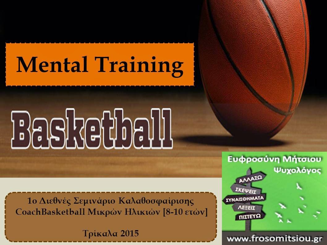 Mental Training: πώς βοηθά προπονητές και γονείς στη διαχείριση του ...