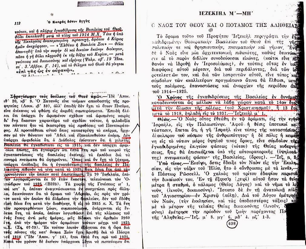 Το αληθές: ΜΑΡΤΥΡΕΣ ΤΟΥ ΙΕΧΩΒΑ: ΛΑΘΗ, ΨΕΜΑΤΑ, ΑΝΤΙΦΑΣΕΙΣ ΚΑΙ ΠΩΣ ΤΟ ...