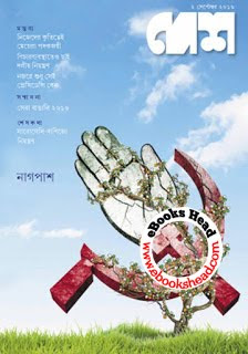 "Bangla All PDF": Desh Magazine 02 September 2016 (Bangla Magazine)