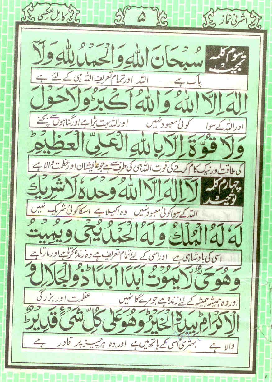 Brightness Of Islam: Full Namaz with Urdu Translation