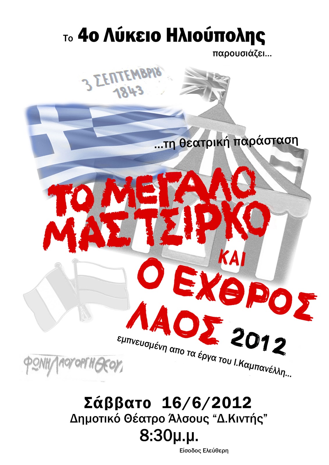 4o ΓΕ.Λ. ΗΛΙΟΥΠΟΛΗΣ