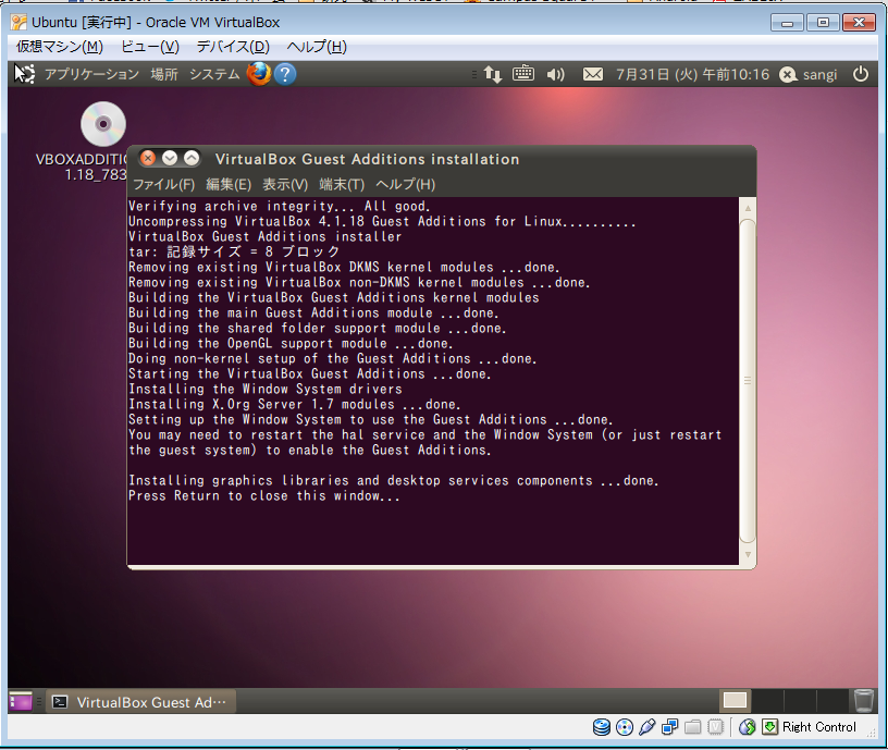 Social Optimization Systems Laboratory: VirtualBoxにコピー&ペースト機能を追加