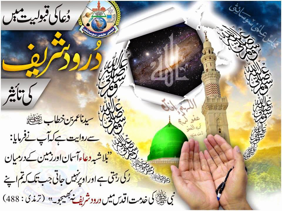 Darood sharif ki fazilat (10) | islamic wallpapers