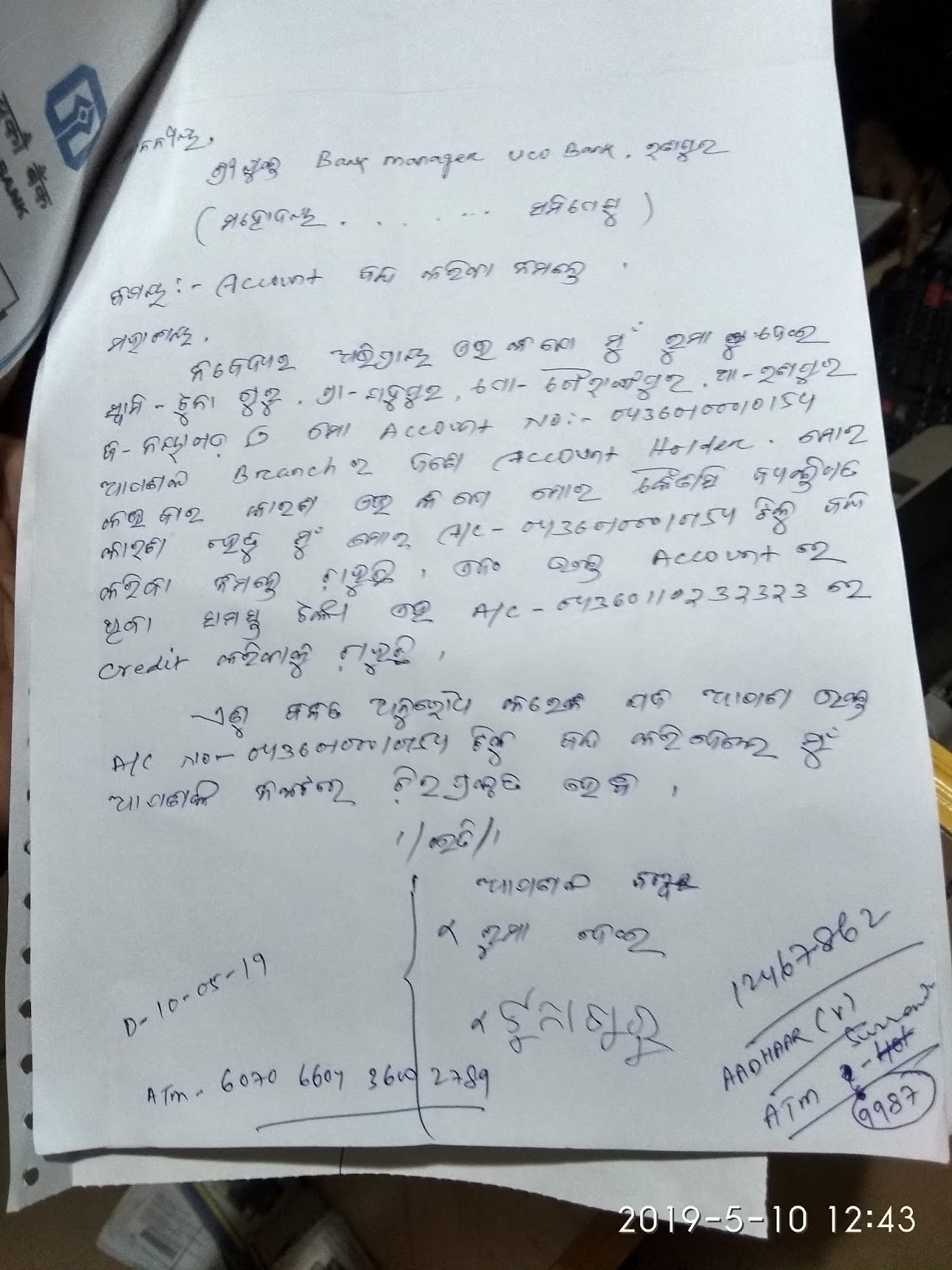 Odia Application: Odia Application, bank manager application