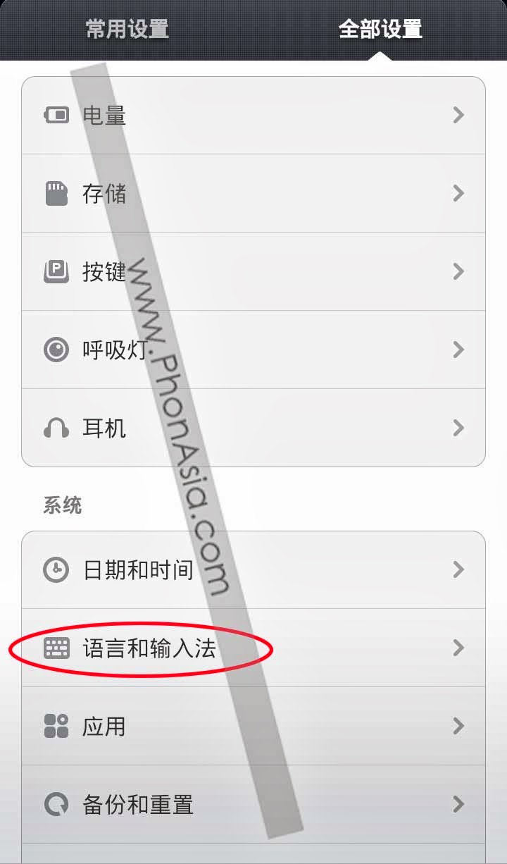 PhonAsia Blog: Tutorial 02 : How to change the language with your ...