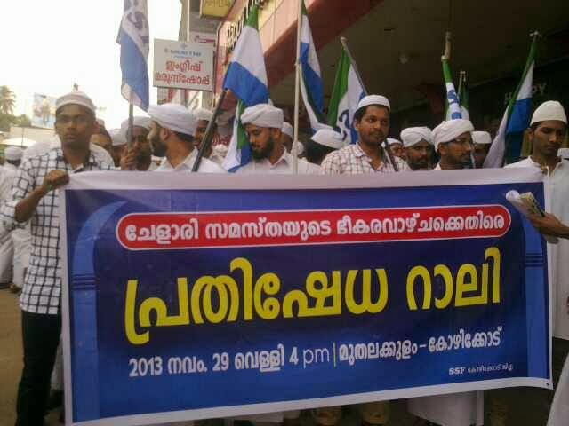 ISLAMIKA KERALAM: SSF Pradhieshedha Rally - Kozhikkodu