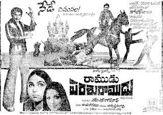 Ramudu Parasuramudu (1980)
