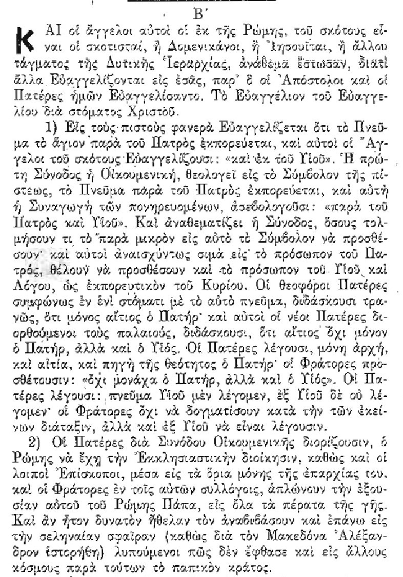 ΧΡΙΣΤΙΑΝΙΚΗ ΟΡΘΟΔΟΞΗ ΠΙΣΤΗ: ΥΠΟ ΕΥΓΕΝΙΟΥ ΒΟΥΛΓΑΡΕΩΣ : ΕΠΙΣΤΟΛΗ ΠΡΟΣ ...