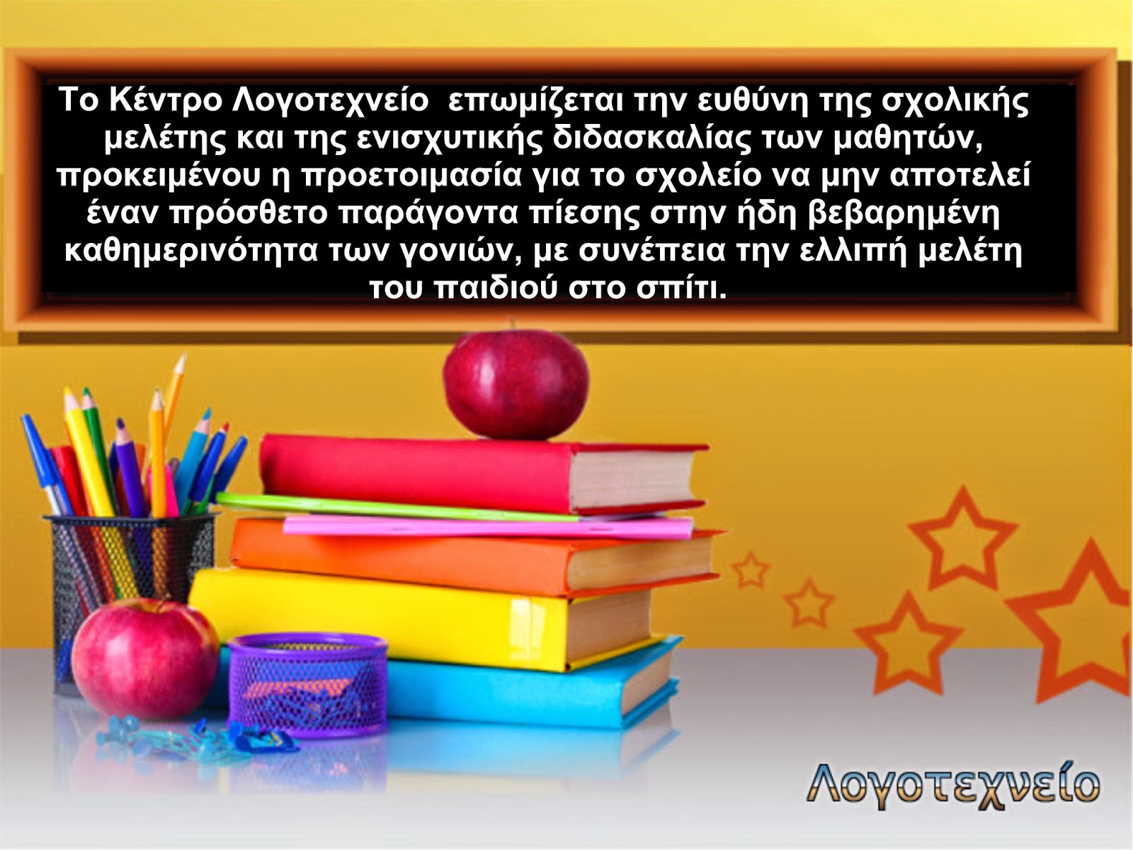 Λογοτεχνείο: Προφίλ
