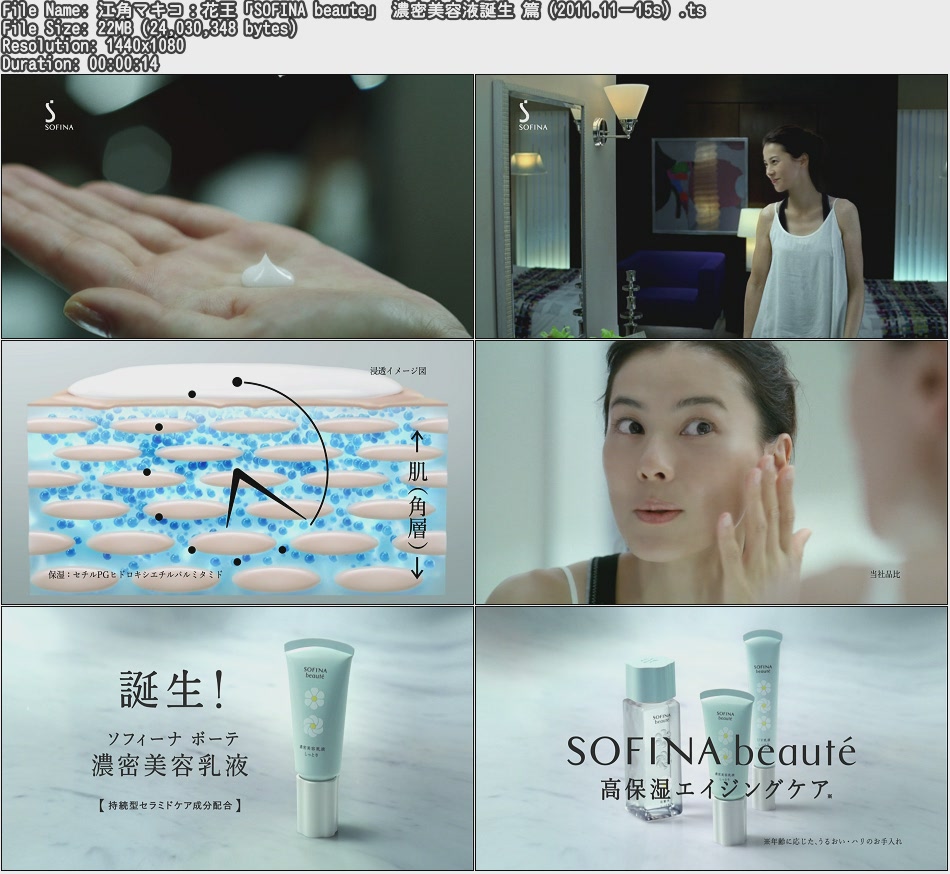 【HD-CM】江角マキコ：花王「SOFINA beaute」 濃密美容液誕生 篇（2011.11－15s）