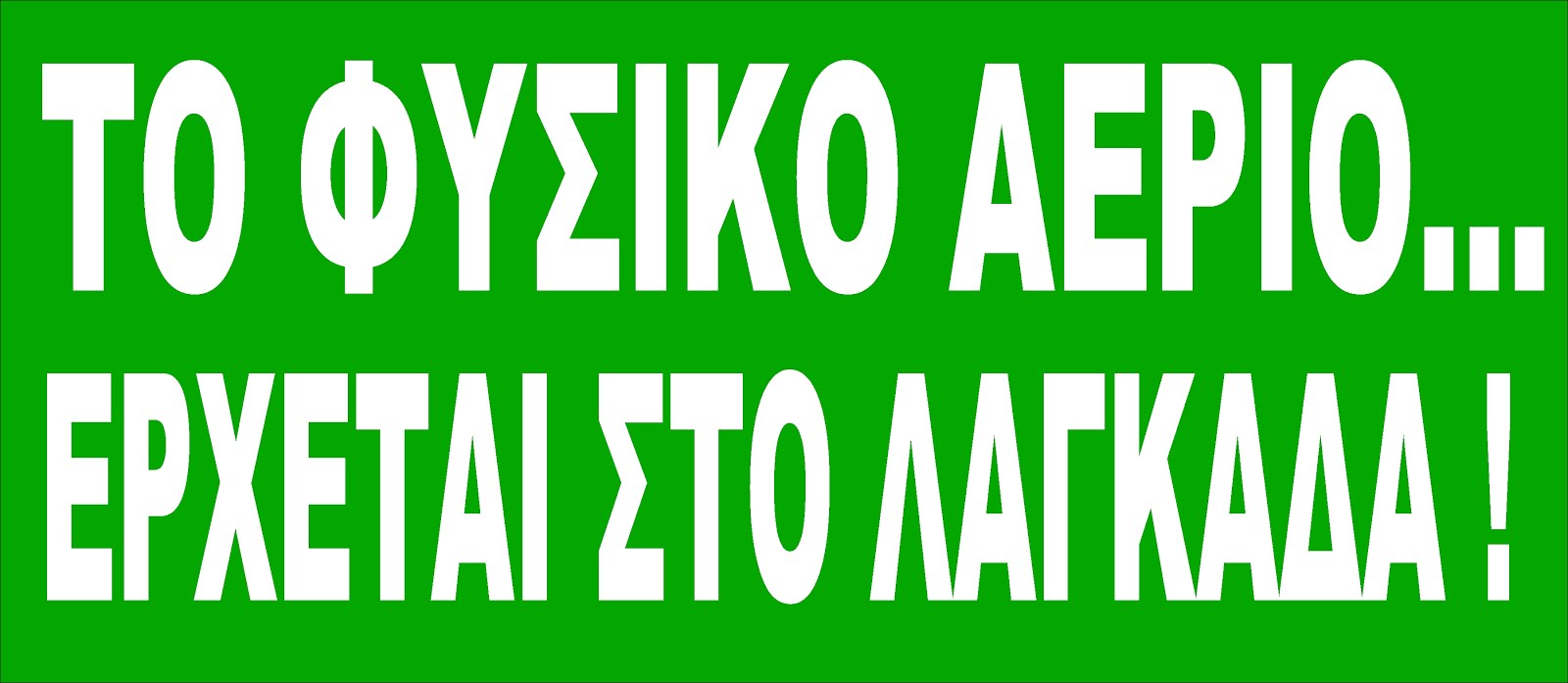 Η ΦΩΝΗ ΤΗΣ ΕΠΑΡΧΙΑΣ ΛΑΓΚΑΔΑ: ΔΗΜΟΣ ΛΑΓΚΑΔΑ : 104 χρόνια από την ...