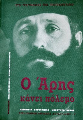 Ευρυτανικός Παλμός. Εβδομαδιαία εφημερίδα Ευρυτανίας. Καρπενήσι ...