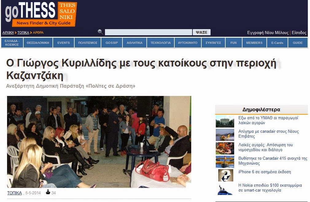 Δημοτική Παρατάξη Αμπελ.Μενεμ. " ΠΟΛΙΤΕΣ ΣΕ ΔΡΑΣΗ ΓΙΑ ΤΗΝ ΑΝΑΤΡΟΠΗ ...