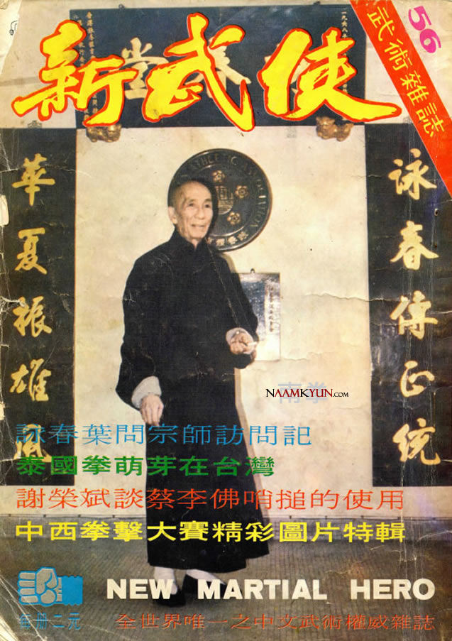 Passion Wing Chun: Interview de Yip Man dans le magazine New Martial Hero