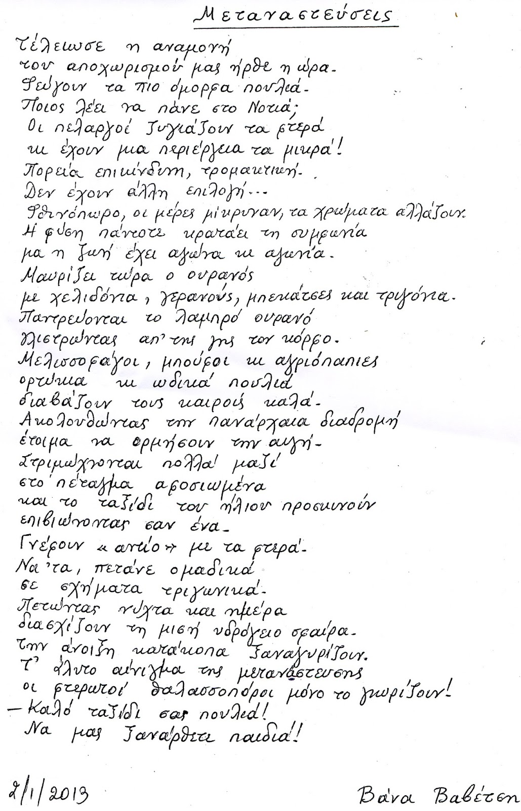 FILO(Β)LOGOS Μυτάκειον Ιστολόγιον: Σεπτεμβρίου 2015