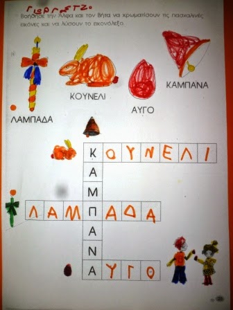 3-2-1-0 Νηπιαγωγεί...ωση!!!: ΠΑΣΧΑΛΙΑΤΙΚΗ ΓΛΩΣΣΑ ΚΑΙ ΓΕΥΣΗ!!