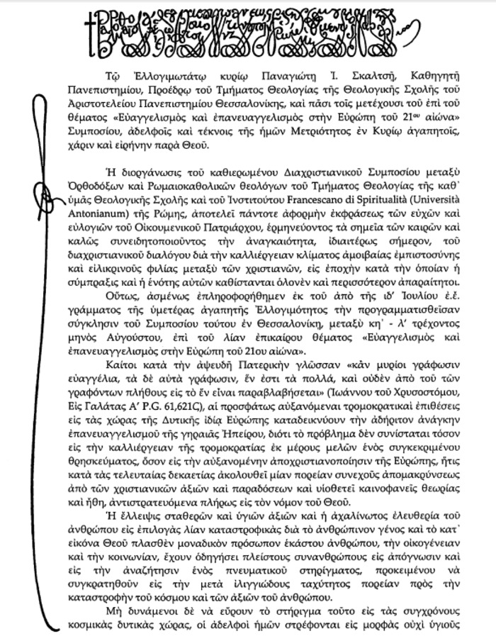 Τα Μηνύματα του Πάπα και του Οικουμενικού Πατριάρχη στο Διεθνές ...