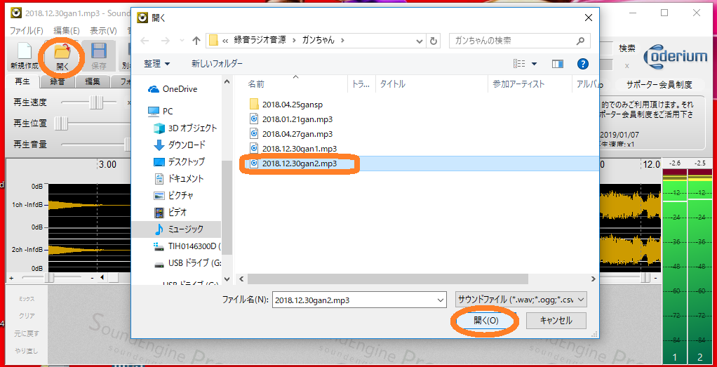 イテテテ団: SoundEngine Proを使ってmp3ファイルを連結するべ
